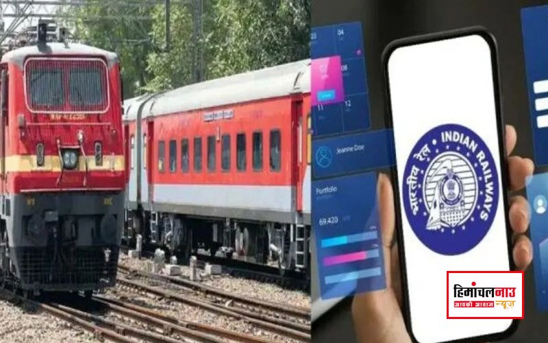 IRCTC का नया सुपरऐप SwaRail, ऑनलाइन टिकट बुकिंग का अनुभव पूरी तरह बदलेगा! - लेटेस्ट हिमाचल ...